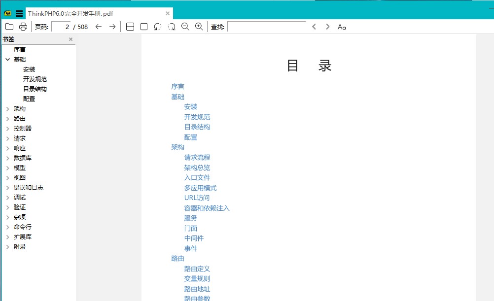 Thinkphp6.0完全开发手册中文版PDF最新下载 | 设计笔记